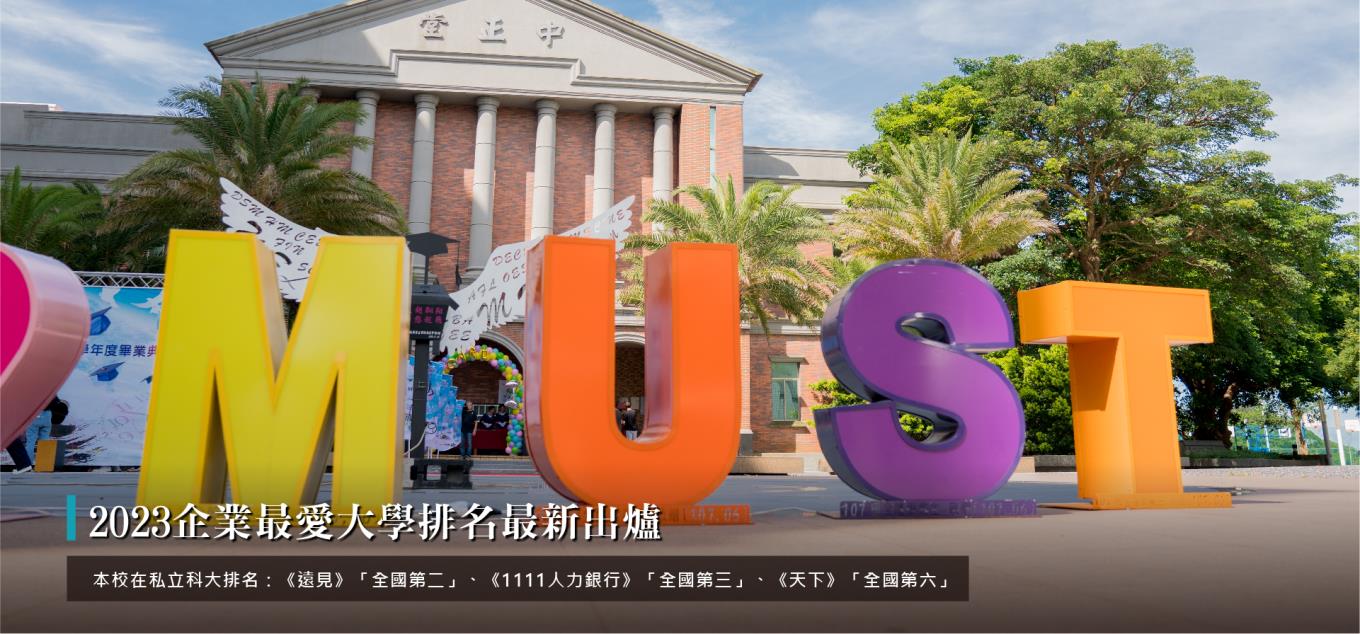 校長室(英文) - Minghsin University of Science and Technology